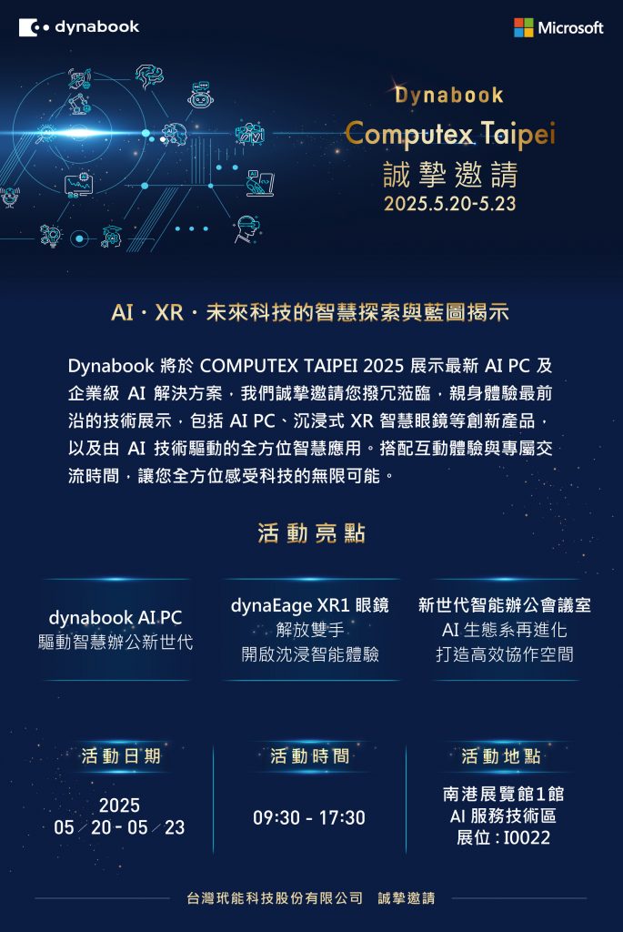 Dynabook 參展 COMPUTEX TAIPEI 2025 - Dynabook